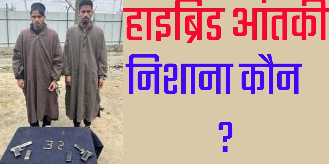 Hybrid Terist in the world in hindi - Nice Concept