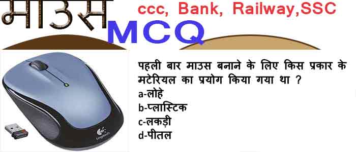 Important question and Answer of Mouse - Nice Concept