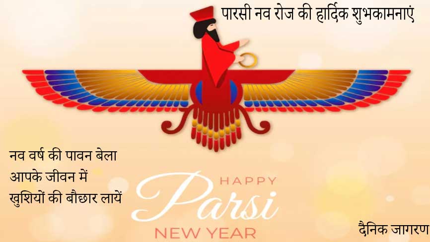 Parsi are celebrating Nowruz today in hindi - Nice Concept